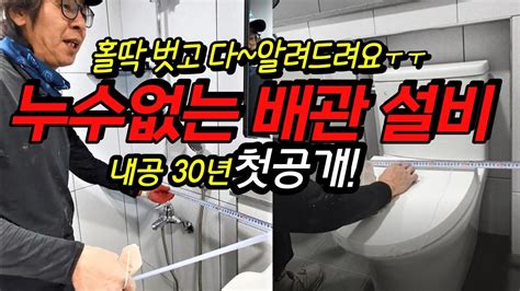 142배관의 간격과 구조 알면 우리집도 호텔 홀딱 벗고 다~알려 드리는 화장실배관구조 욕실배관설비 대구배관공사 Ubr 달서구욕실리모델링 바스앤설비