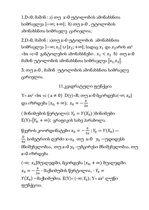 ფორმულები მათემატიკაში Calameo Downloader