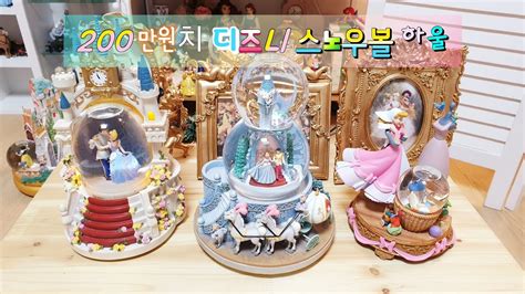 Disney Snowglobe Goods Collection Cinderella Goodsanddisney Princess 200만원어치 디즈니 스노우볼 하울💘 예쁨주의 디즈니