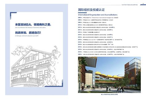 2021级复旦MBA宣传册 上海泰祺