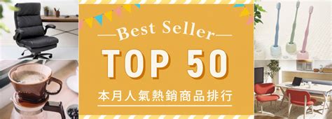 宜得利家居 每月熱銷商品大集合