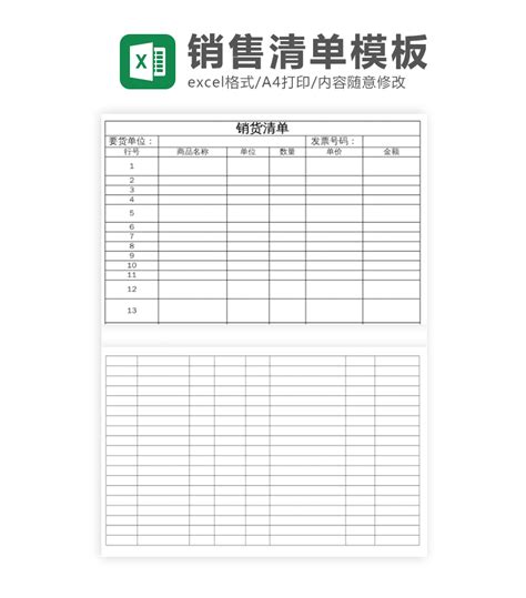 办公模版下载工具 销货清单excel模板下载 Flash中心