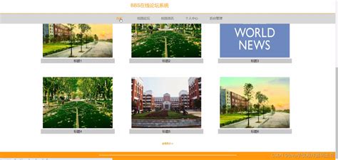 计算机毕设ssmbbs在线论坛系统g23fl（开题源码）bbs论坛系统可以作为毕设吗 Csdn博客