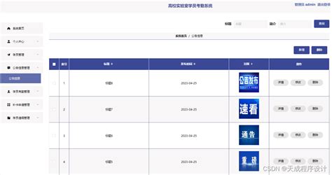 java php node js python高校实验室学员考勤系统【2024年毕设】 实验室考勤管理系统源码 csdn博客