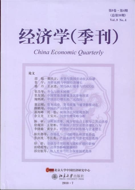南京大学中国社会科学研究评价中心 期刊动态