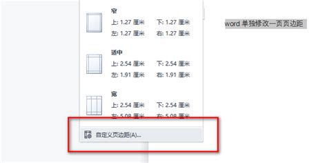 Word单独修改一页页边距360新知 Word单独修改一页页边距360新知