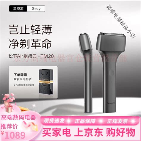 松下（panasonic）日本高端新品air剃须刀真空轻感男士电动往复式刮胡刀送礼tm20 Tm20星空灰礼盒装 收纳包 礼袋 【图片 价格