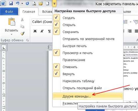Как закрепить панель в ворде 2019 В Word 2007 панель инструментов постоянно сворачивается при