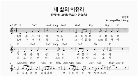 내 삶의 이유라 보컬연습용 코드반주포함 Youtube