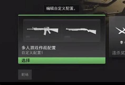 Cod19怎么选择作战配置 Cod19选择作战配置方法 梦幻手游网