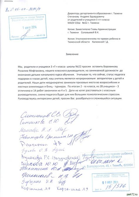 Письмо директору школы от родителей в защиту учителя образец коллективное письмо Фотоподборки 1