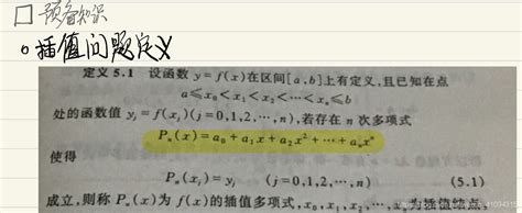 数值分析10 数据插值方法之 拉格朗日插值法：线性插值、二次插值、 拉格朗日插值余项（误差）二次插值公式 Csdn博客