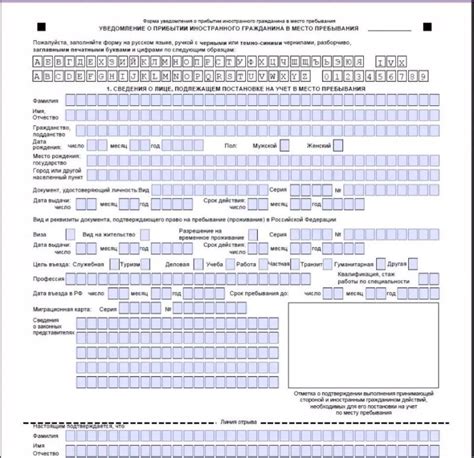 Бланк регистрация иностранных образец заполнения
