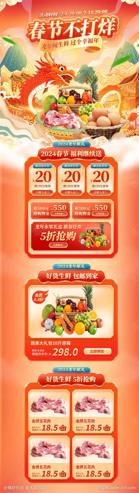 年货节pc端手机端首页 设计素材下载 Psd 1920x6812px 设计素材 Shejisccn