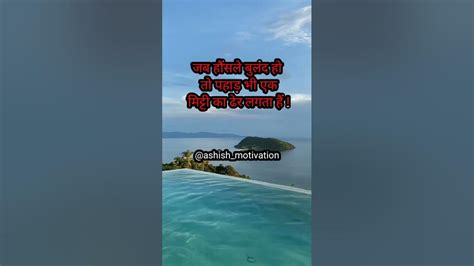 Hindi Motivational Quotes Shortsvideo Shortvideo Youtubeshorts Motivation Shorts Ashishraj