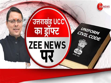 Uttarakhand Government Ucc Draft On Zee News Exclusive Know Full Rule In 15 Points Ucc पर