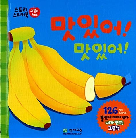 알라딘 [중고] 맛있어 맛있어