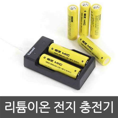 Kc 보호회로 리튬이온전지 18650 배터리 2구 충전기 티몬