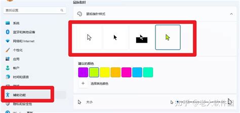 自定义设置电脑鼠标指针的颜色和大小 知乎
