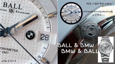4k 취미생활 Ball And Bmw Or Bmw And Ball Ultimate Driving Machine을 내 손목에볼 시계와 벰베의 콜라보 레이션 시계