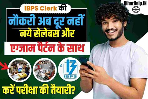 Ibps Clerk Syllabus 2023 Ibps Clerk की नौकरी अब दूर नहीं नये सेलेबस और एग्जाम पैर्टन के साथ