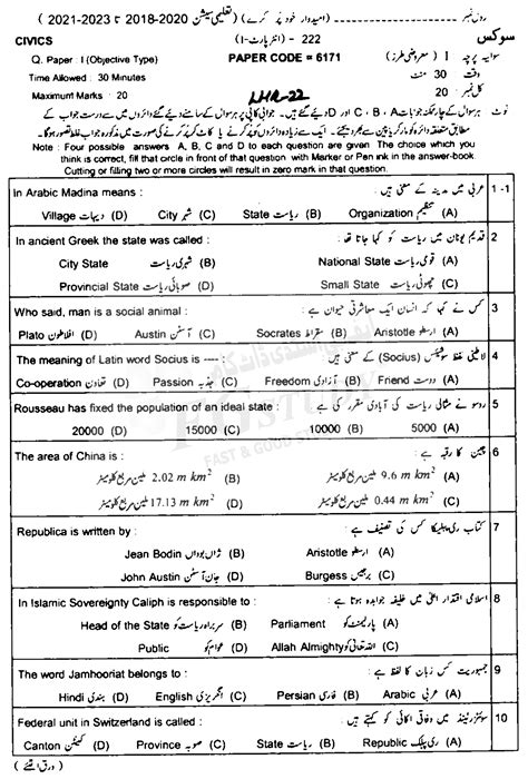 11th Class Civics Past Paper 2022 Lahore Board Objective