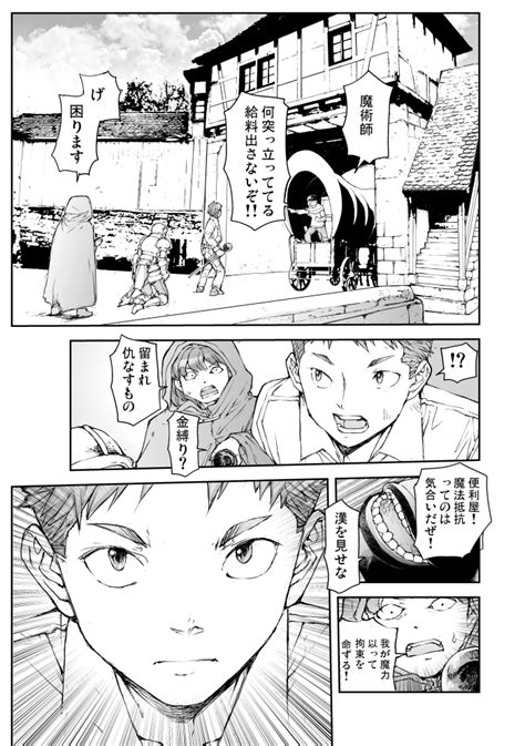 「妖精が月に呪いを解きに行く話 第2話 510」一智和智 【便利屋斎藤さん、異世界に行く】アニメ化の漫画