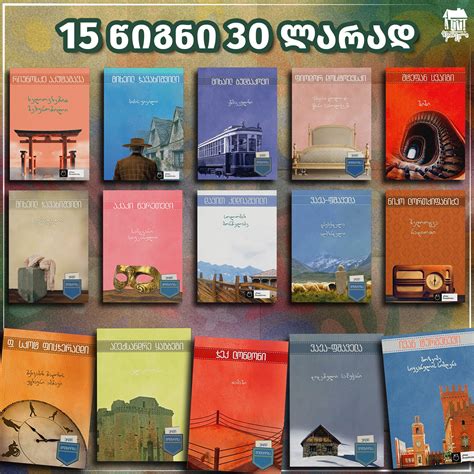 მკითხველი Mkitkhveli ყველაზე მოთხოვნადი სერია ერთი მოთხრობა 15 წიგნი 30 ლარად 📚 ️