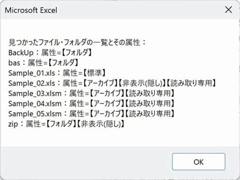 Vba Getattr 関数 ファイルやフォルダの属性を取得する