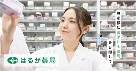 はるか通信動画 はるか薬局