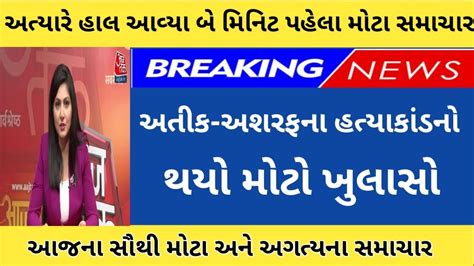 22 એપ્રિલ 2023 આજની મોટી ખબર રાજ્યના મુખ્ય સમાચાર 22 April Today