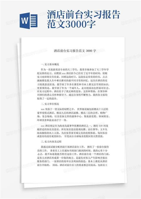 酒店前台实习报告范文3000字Word模板下载 编号lebxnvbk 熊猫办公
