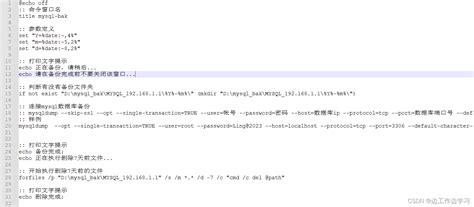 Windows 跨服务器进行 Mysql备份脚本mysql 备份脚本 Windows Csdn博客