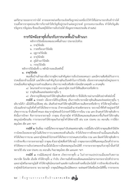 รายงานการศึกษาเรื่องพื้นฐานการนวดพื้นบ้านภาคเหนือ ห้องสมุดประชาชนอำเภอทับคล้อ หน้าหนังสือ 37