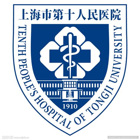 上海第十人民医院设计图 企业LOGO标志 标志图标 设计图库 昵图网