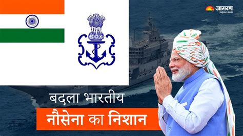 नौसेना को गुलामी के निशान से मिली आजादी Pm मोदी ने कहा छत्रपति शिवाजी