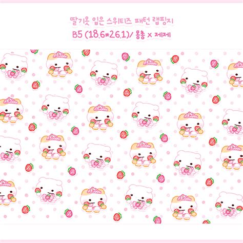 딸기옷 입은 스위티즈 패턴 랩핑지 B5 랩지 수봉접기 수제봉투만들기 에이블리