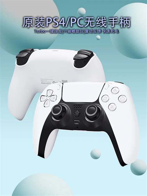 适用索尼ps4游戏手柄ps5外形六轴双震动原装连发特斯拉steam手柄 淘宝网 花瓣网