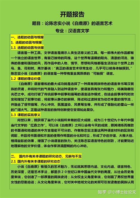 汉语言文学开题报告怎么写？现代文学方向 知乎