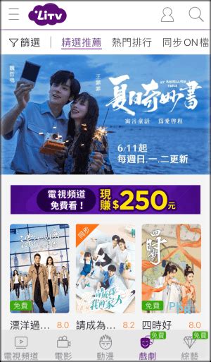 LiTV 線上影視App看第四台追劇看電影手機 電視版下載