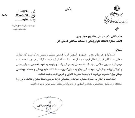 معرفی سرپرست جدید دانشگاه علوم پزشکی بابل تصویر