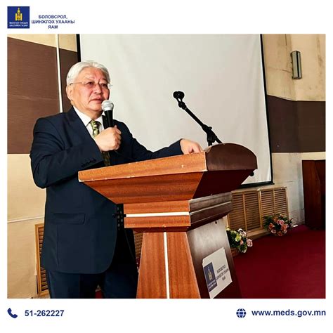 Боловсролын яам БОЛОВСРОЛЫН СЭТГЭЛ ЗҮЙЧДИЙГ МЭРГЭШҮҮЛЭХ