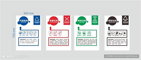 新垃圾分类标识设计图 广告设计 广告设计 设计图库 昵图网