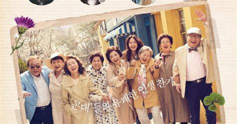 마음만은 여전히 청춘 디어 마이 프렌즈 리즈시절 스페셜 포스터 공개