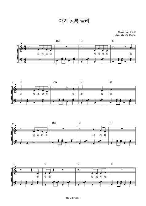 아기공룡 둘리 만화주제가 쉬운피아노악보 Sheets By My Uk Piano