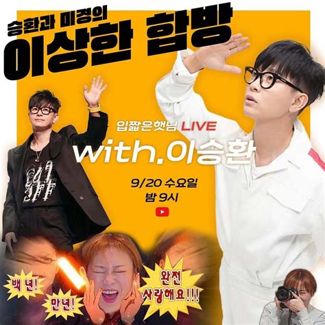 연예거중기 입짧은 햇님 라이브 게스트 이승환 Daum 카페