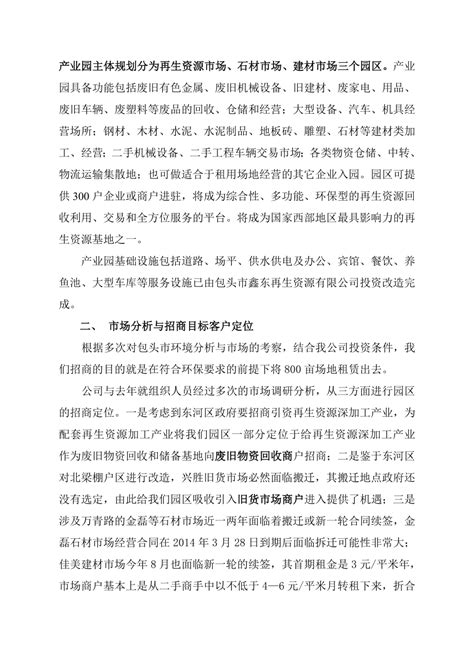 园区招商与运营方案 doc下载 12页 计划方案 果子办公
