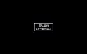 蒙尘 手机控
