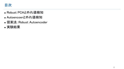 Kdd17読み会：anomaly Detection With Robust Deep Autoencoders Pdf