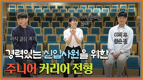 합격자가 설명하는 삼양의 주니어 커리어 전형 YouTube